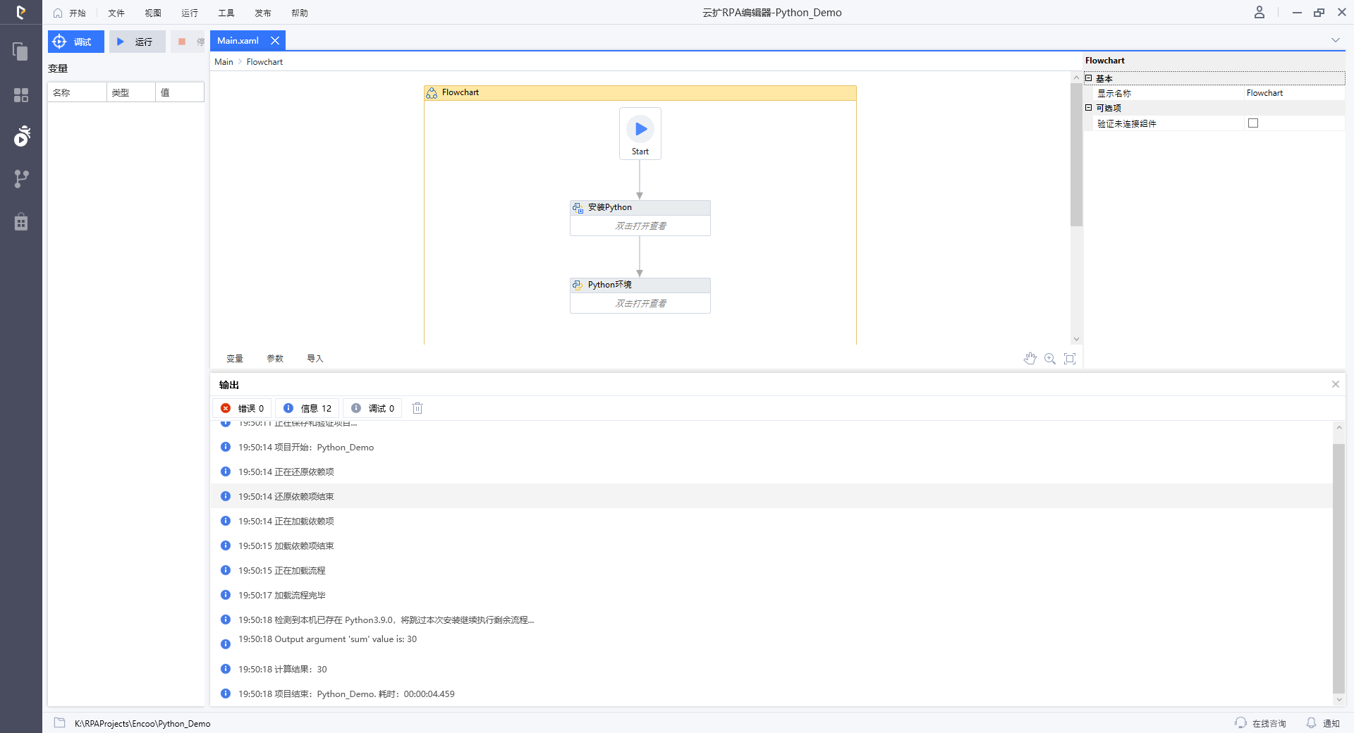 Python组件应用rpa课程云扩学院